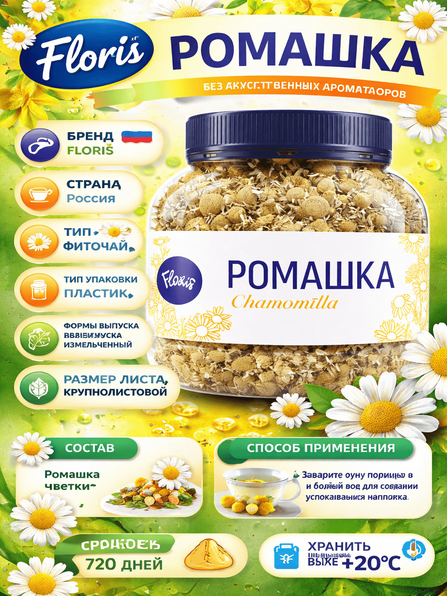 Напиток чайный Floris ромашка, 40г