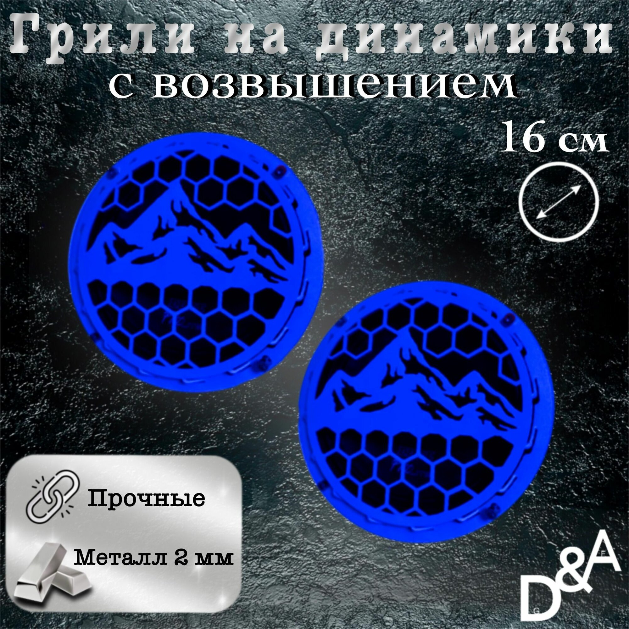 Сетка защитная для автоакустики 16.5 см (6.5 дюйм.)