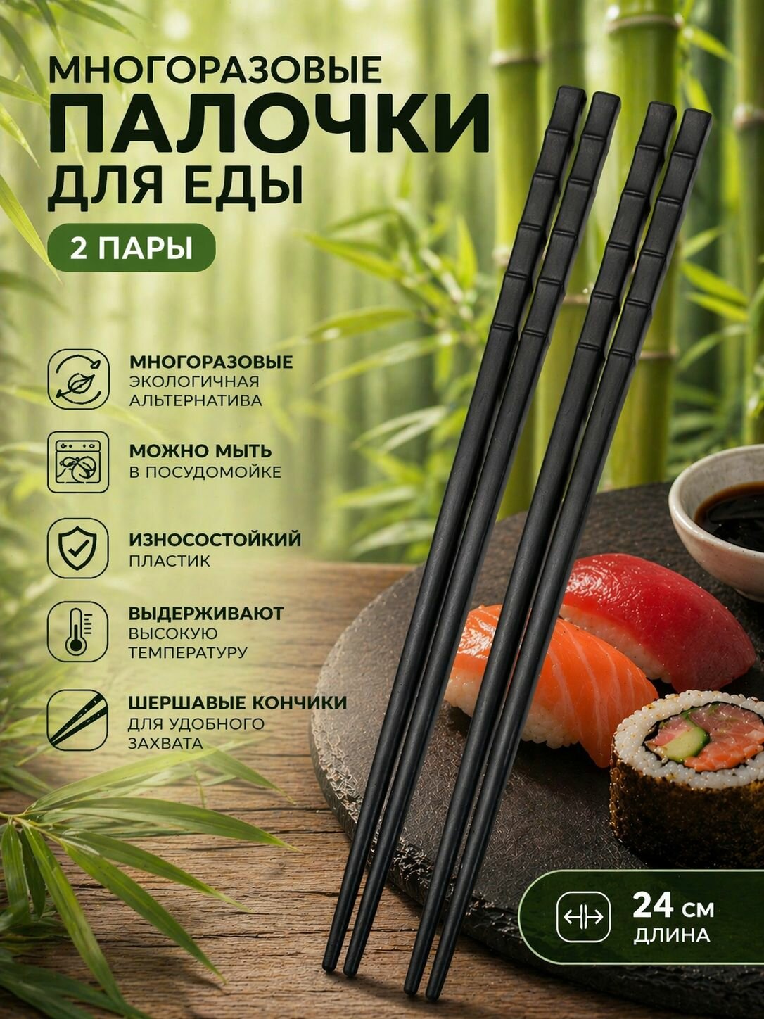 Многоразовые палочки для еды, роллов, суши / 2 пары - 4 шт. / 3 вида палочки для еды палочки для суши многоразовые палочки набор палочек для роллов