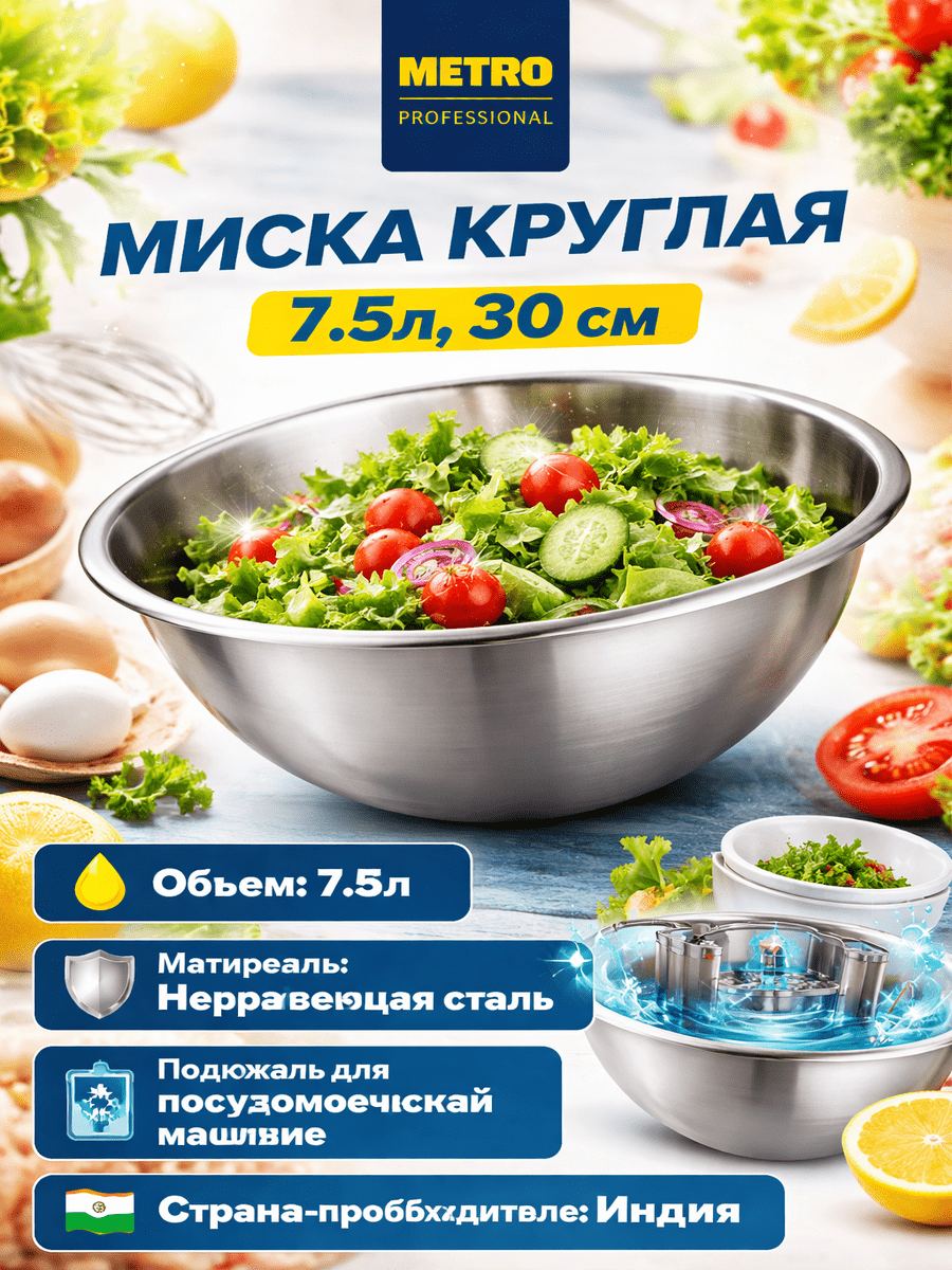METRO PROFESSIONAL Миска круглая 7.3л, 30см