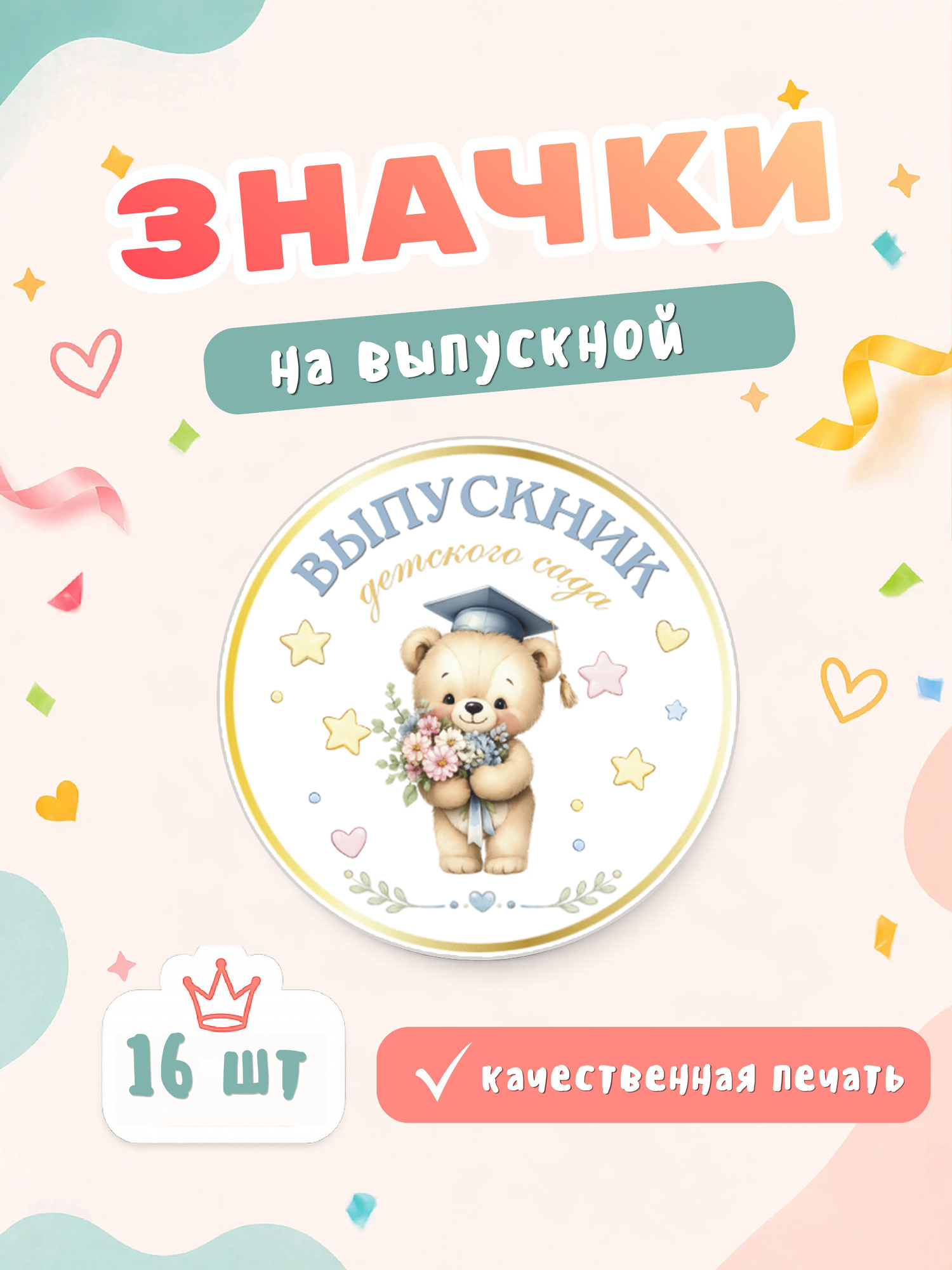 Значок