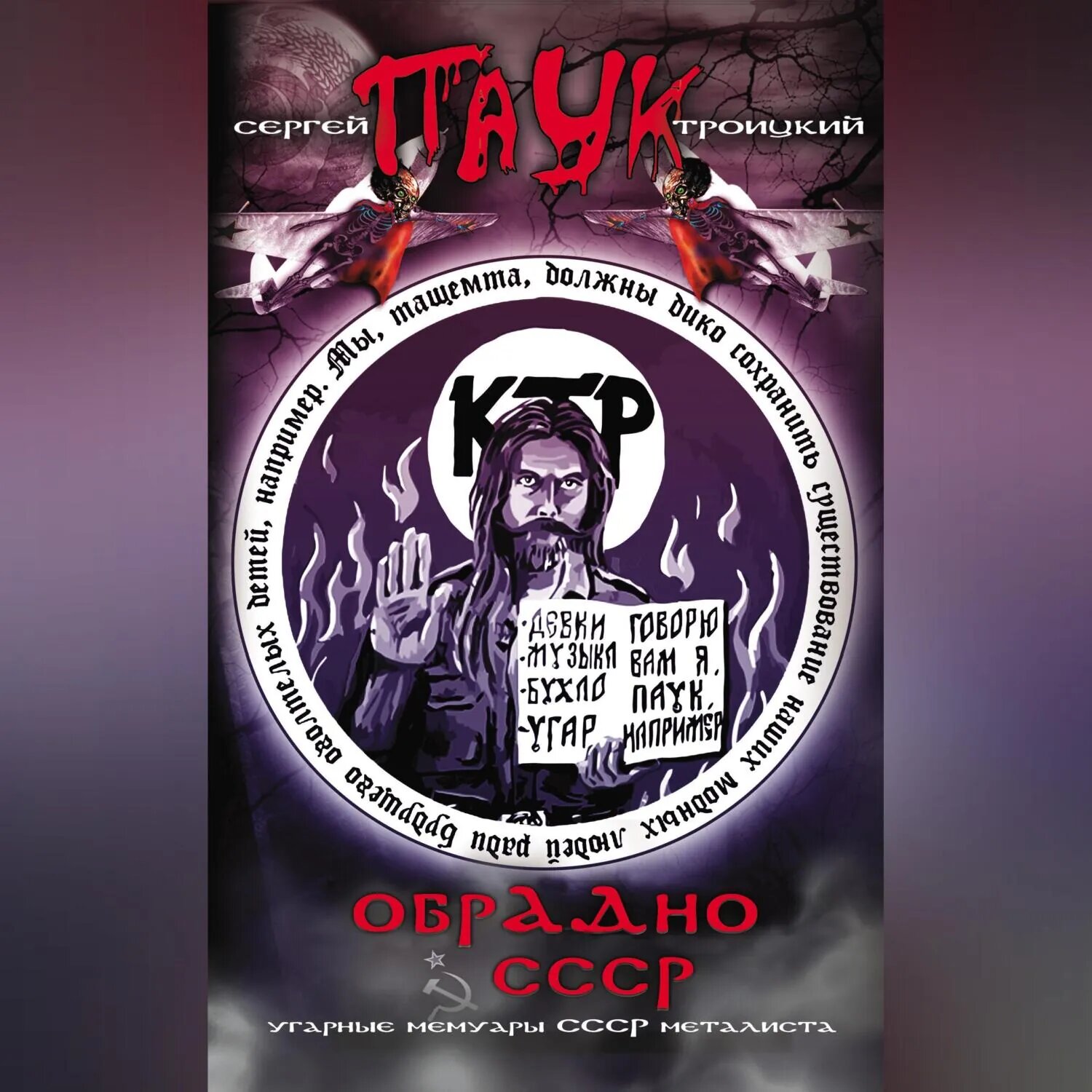 ОбрАДно в СССР [Аудиокнига]