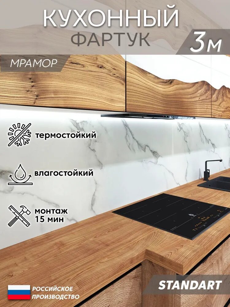 Фартук для кухни на стену "Мрамор", 3000х600 мм
