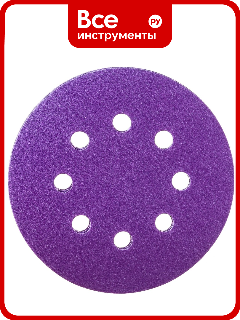 Круг шлифовальный Purple PP627 (125 мм; 8 отверстий; Р180; 100 шт) Hanko PP627.125.8.0180