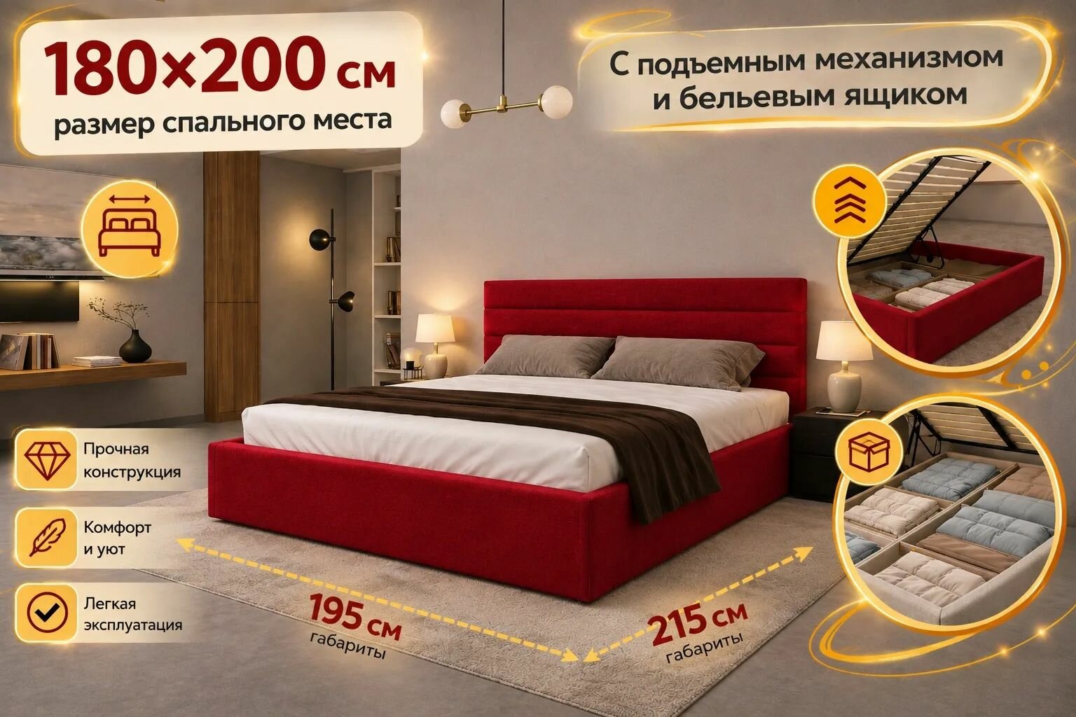 180х200, двуспальная кровать с подъемным механизмом, ящиками для белья, красный