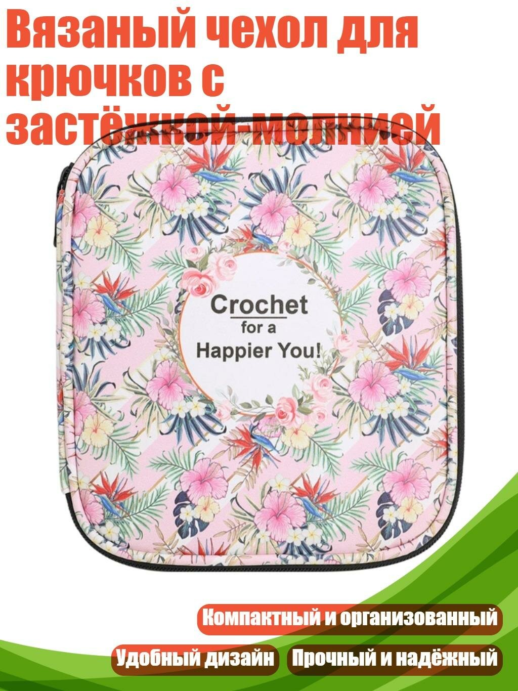 Вязаный чехол для крючков с застёжкой-молнией, 2