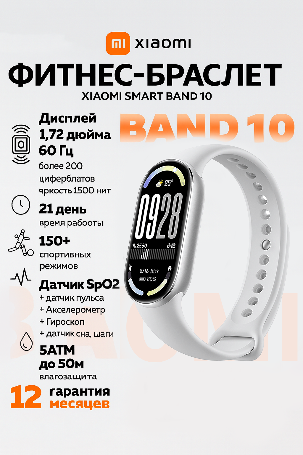 Фитнес-браслет Xiaomi Smart Band 10 Global, 1.72" AMOLED, 5ATM, мониторинг сна и пульса, Glacier Silver