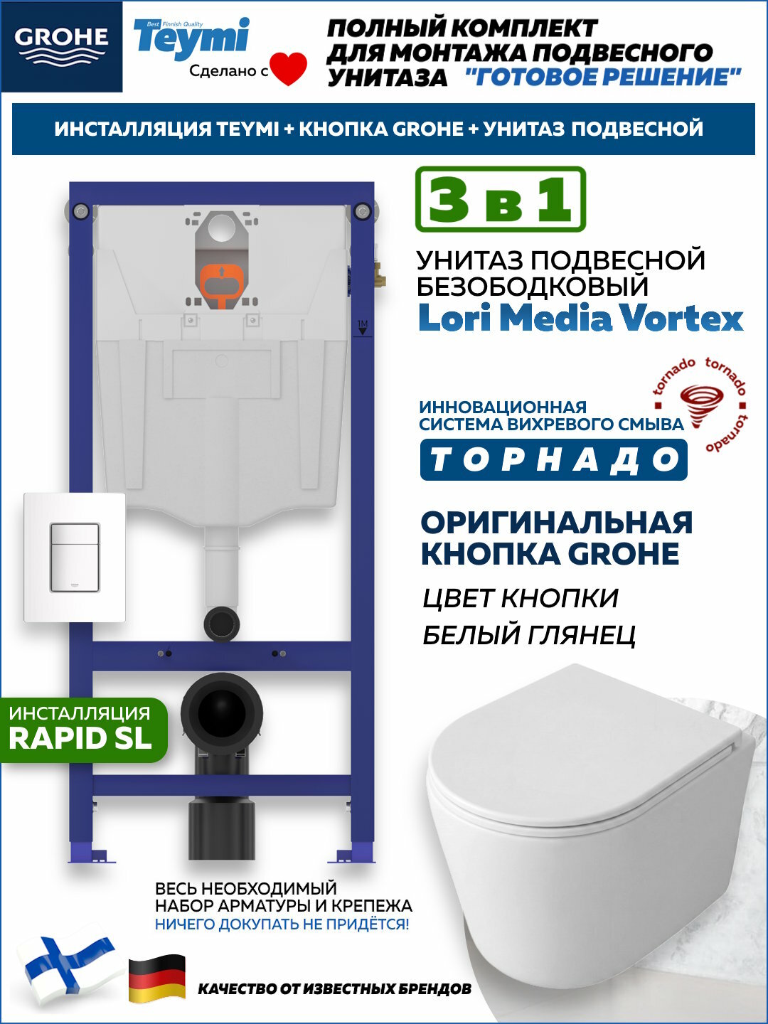 Комплект инсталляция Teymi Rapid SL с кнопкой GROHE белая + унитаз торнадо Lori Media Vortex F17594