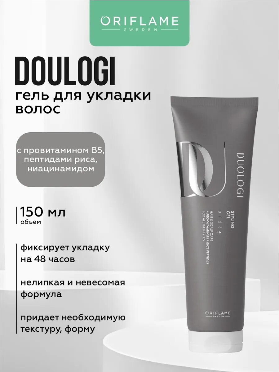 Гель для укладки волос Oriflame DUOLOGI 150 мл.