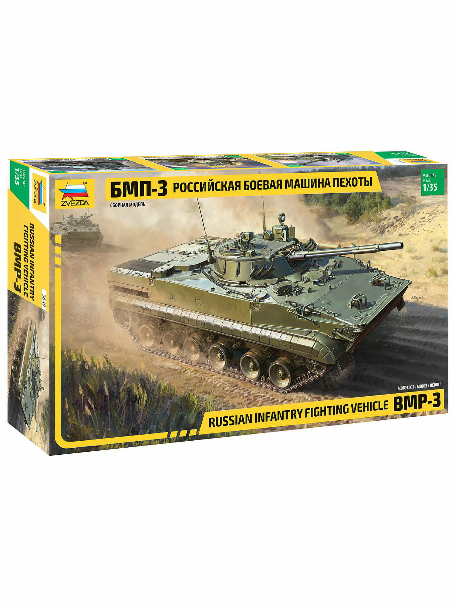 Сборная модель Zvezda 3649 Российская боевая машина пехоты БМП-3, масштаб 1:35