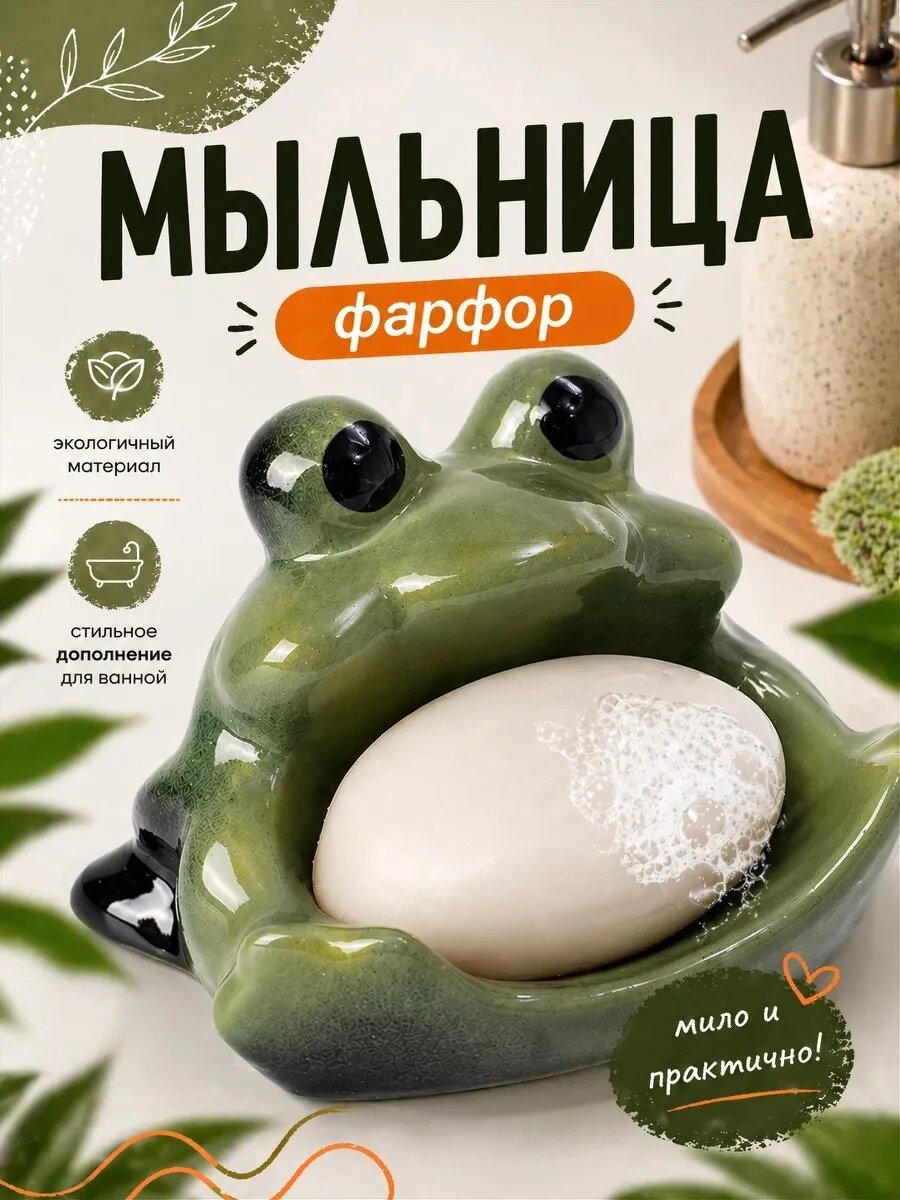 Мыльница Хорошие сувениры «Лягушка», из фарфора, цвет зеленый
