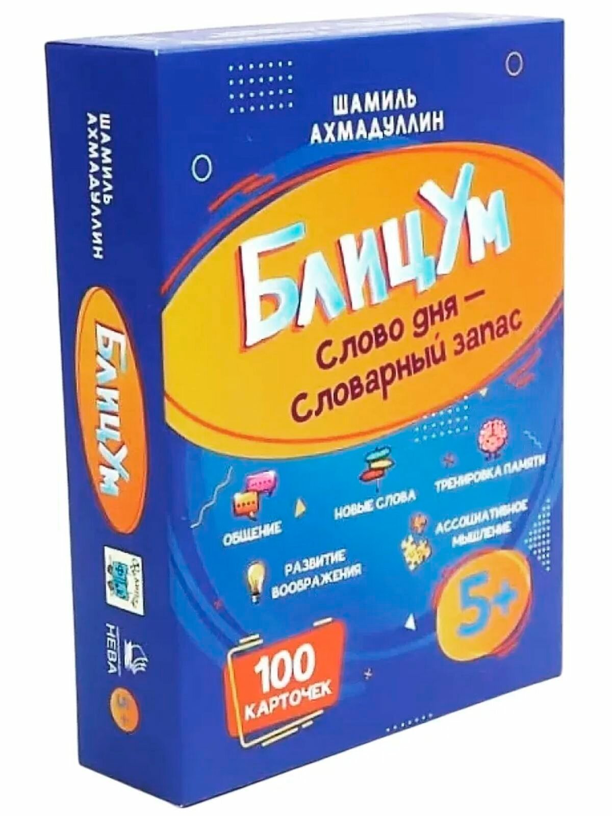 Шамиль Ахмадуллин блицум развивающая игра 100 карточек 5+ "Слово дня-словарный запас"