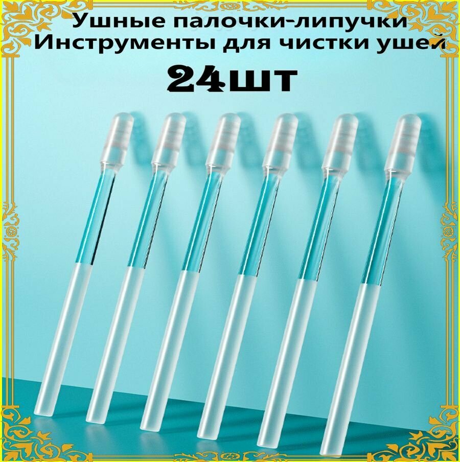 Ватные палочки, 24 шт.