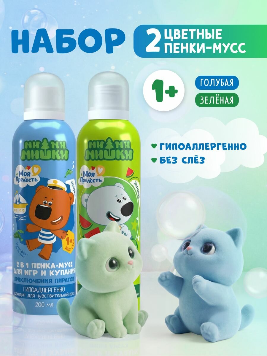 Пенка для купания и игр в ванной детская Мимимишки и Яркий арбуз 2 шт по 200 мл