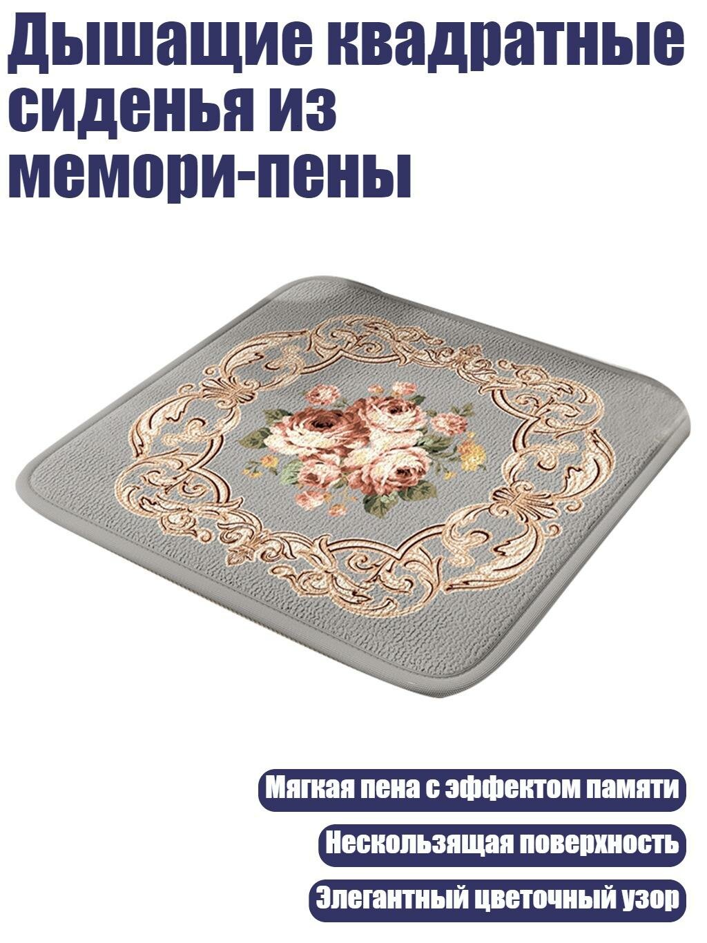 Дышащие квадратные сиденья из мемори-пены, Стиль 2 - 2
