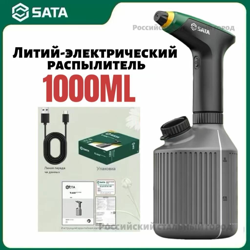 SATA Душ садовый,1л