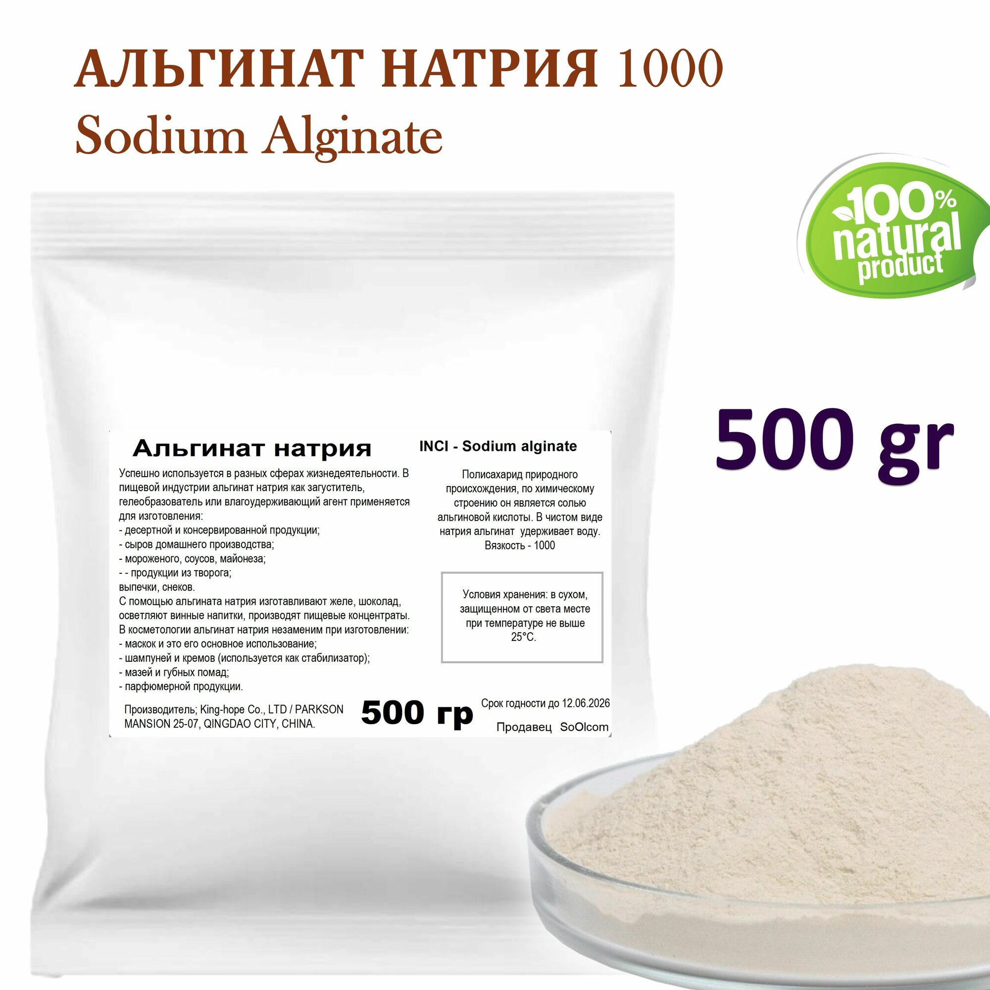 Компонент для изготовления косметики