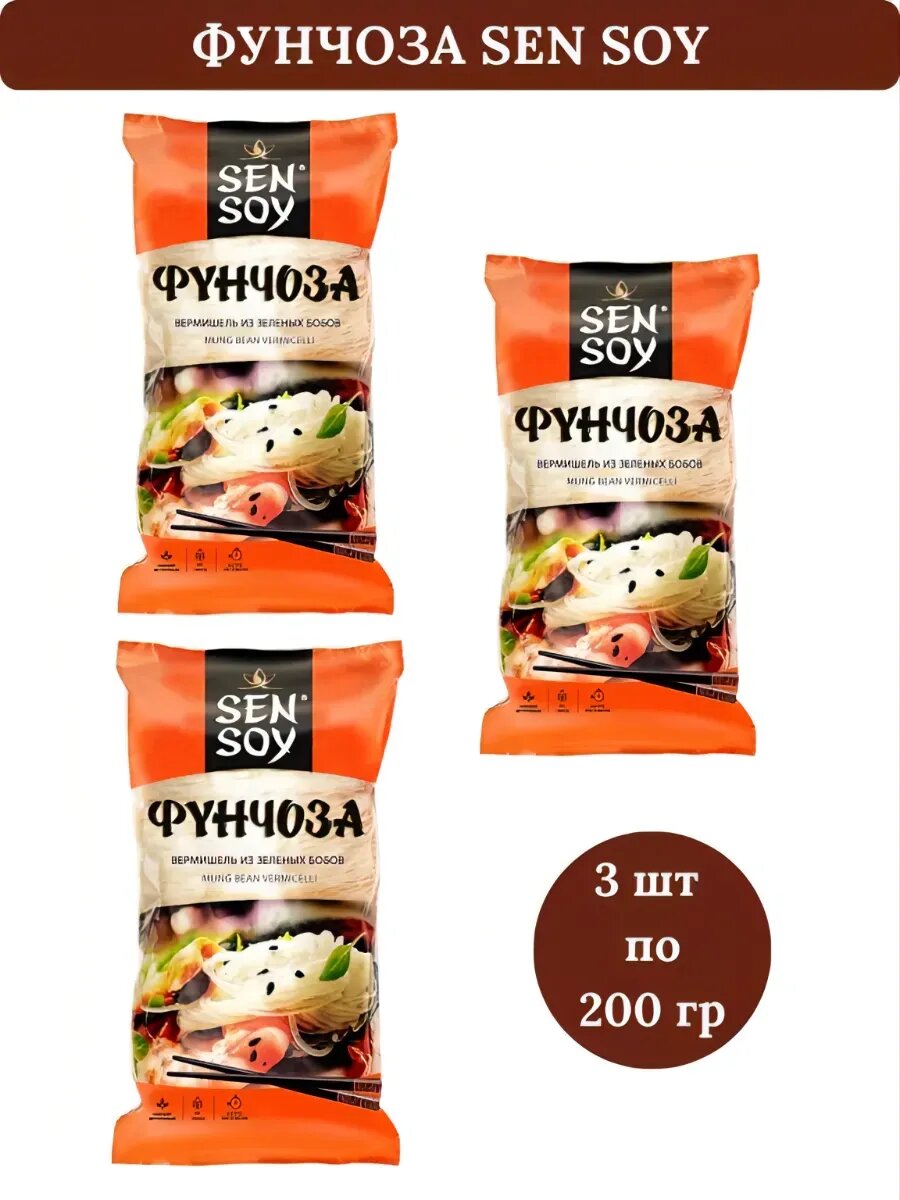 Вермишель 3 пачки по 200 гр лапша Premium фунчоза