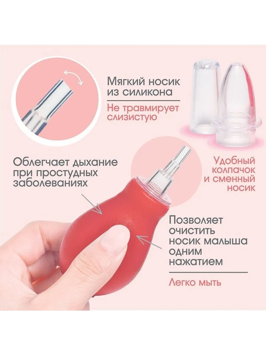 Розовый носовой очиститель для малышей
