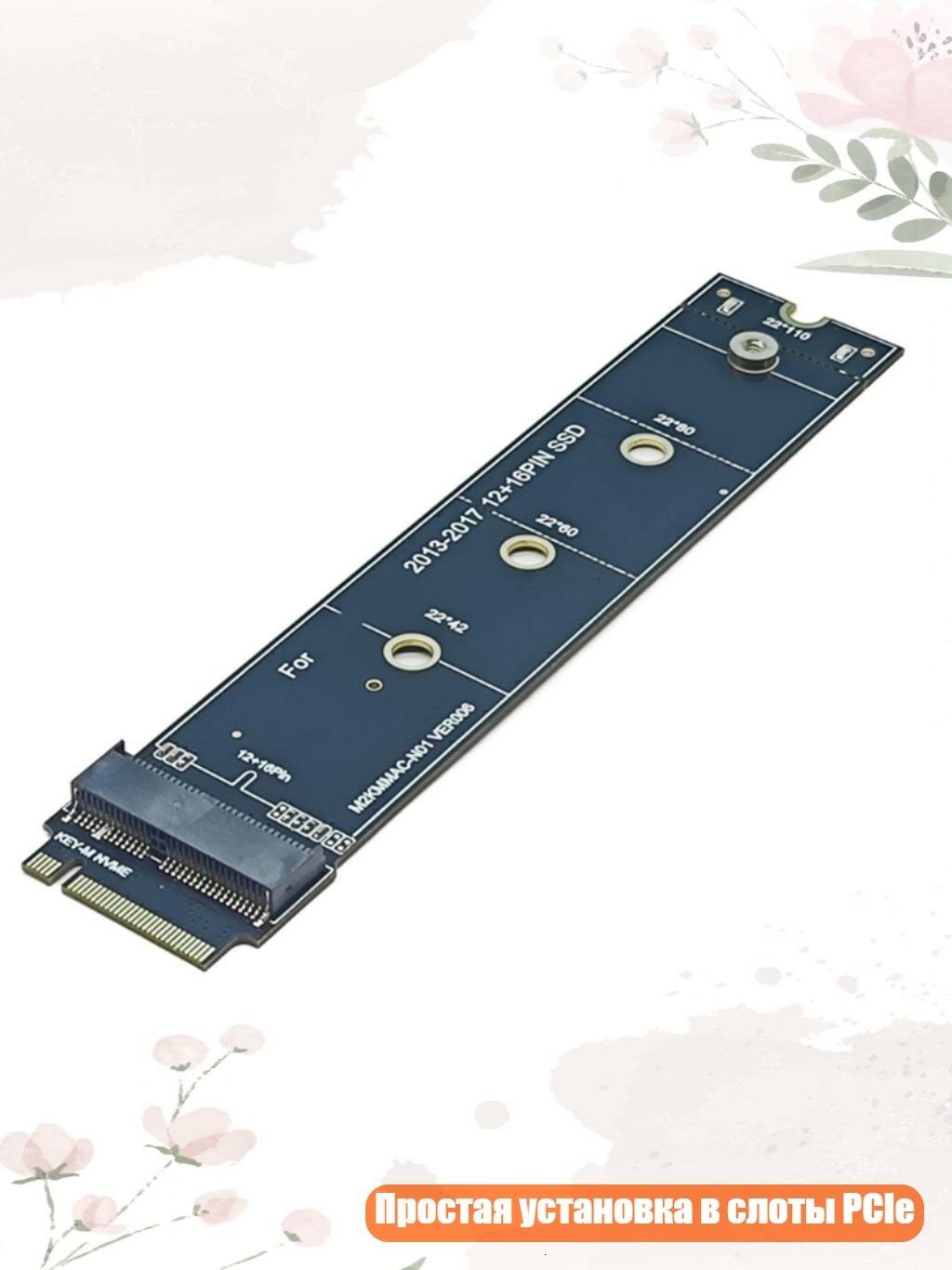 Адаптер M.2 NVMe для SSD MacBook