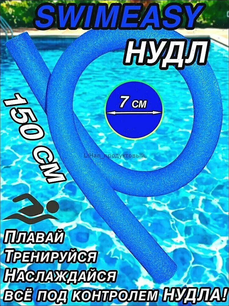 Спортивный нудл