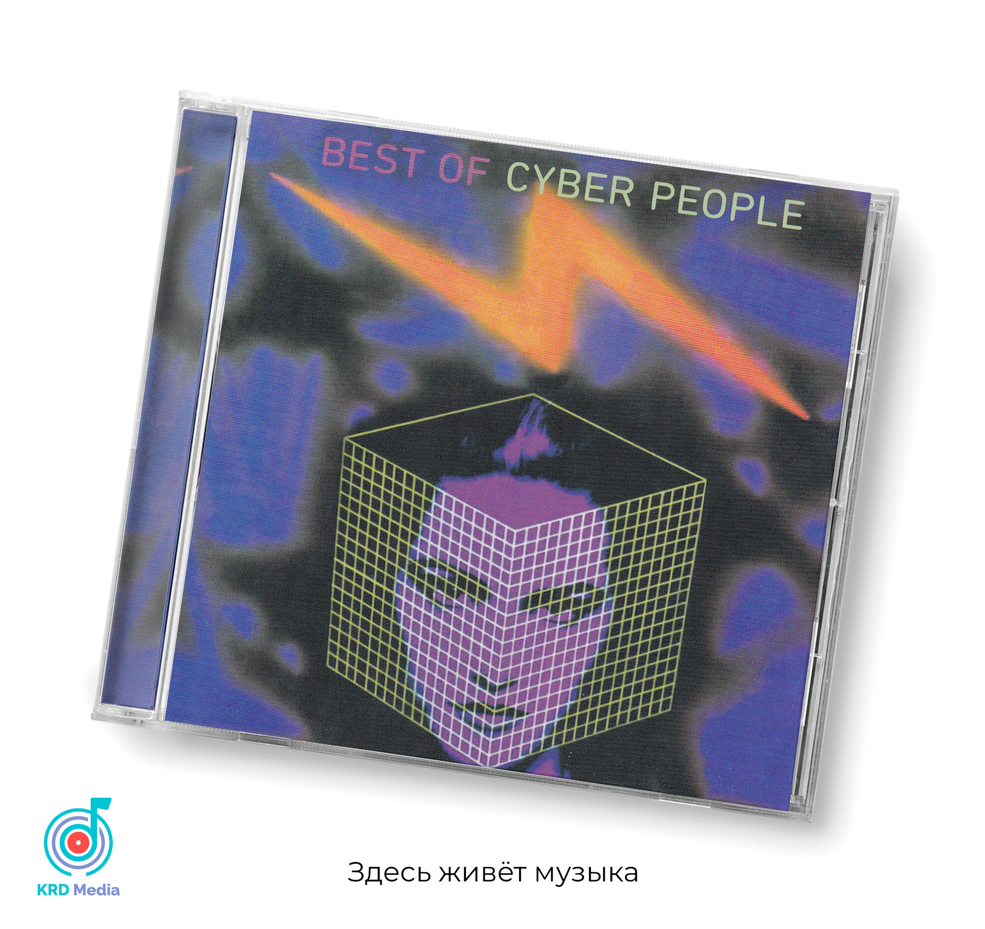 Cyber People - Best Of Cyber People, 2024, 4-page, CD-Аудио