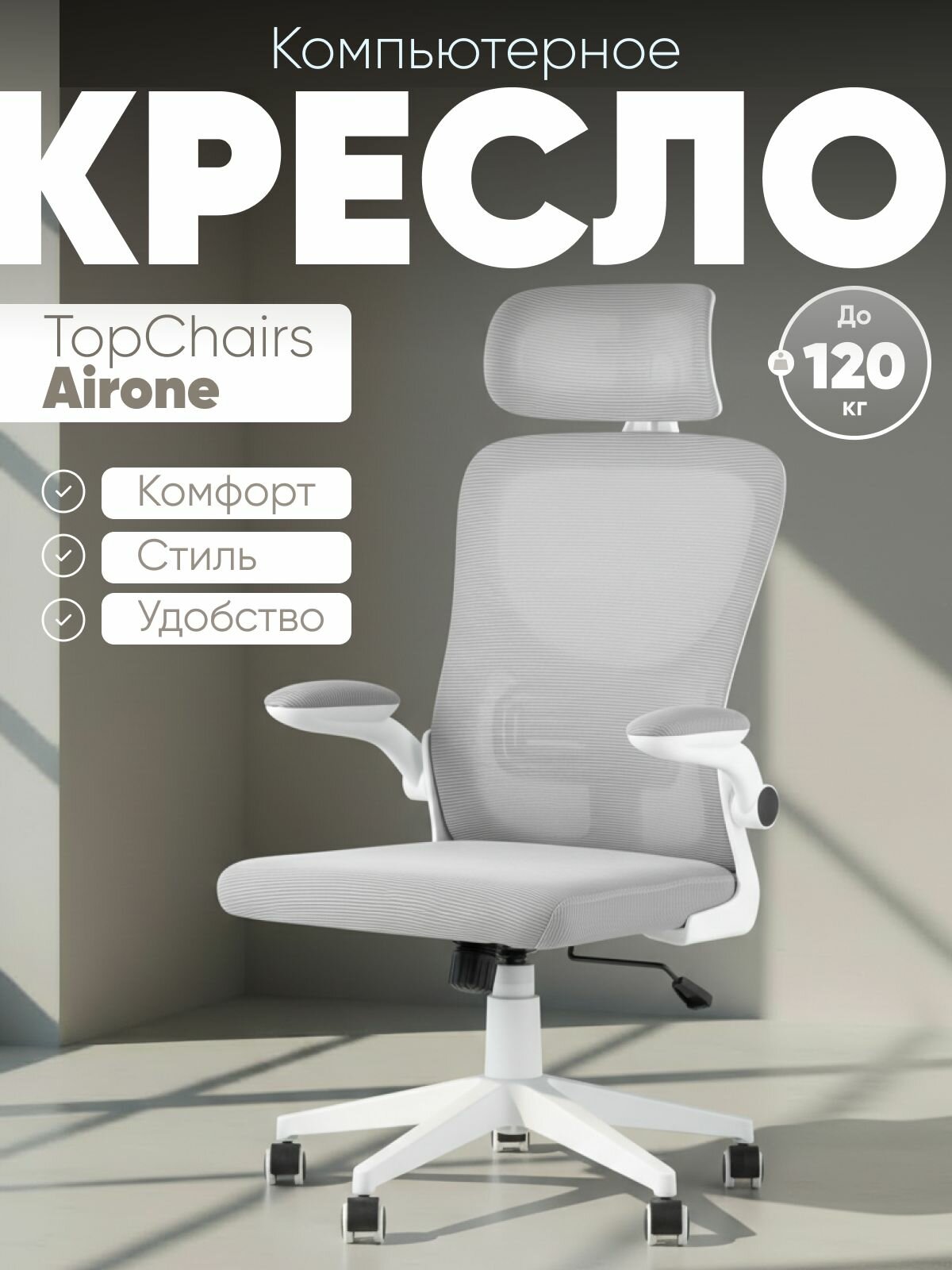 Topchairs Офисное кресло, белый, серая сетка