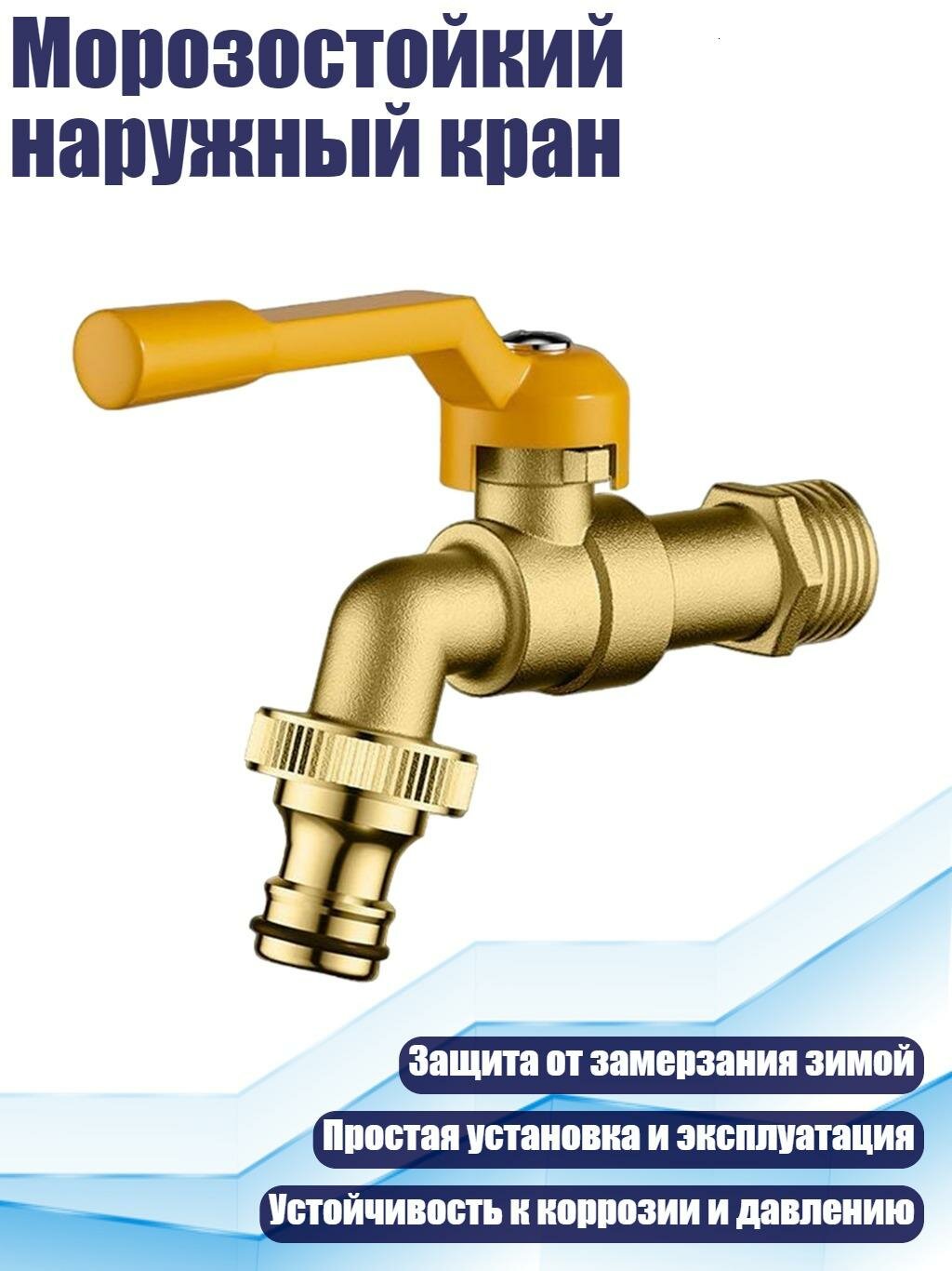 Морозостойкий наружный кран, 4-точечный шаровой сердечник f