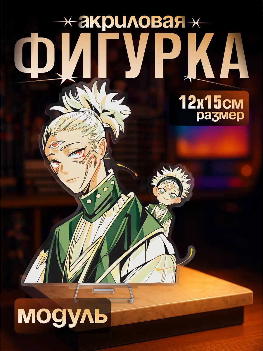 Акриловая фигурка аниме Магическая битва Модуль Мари