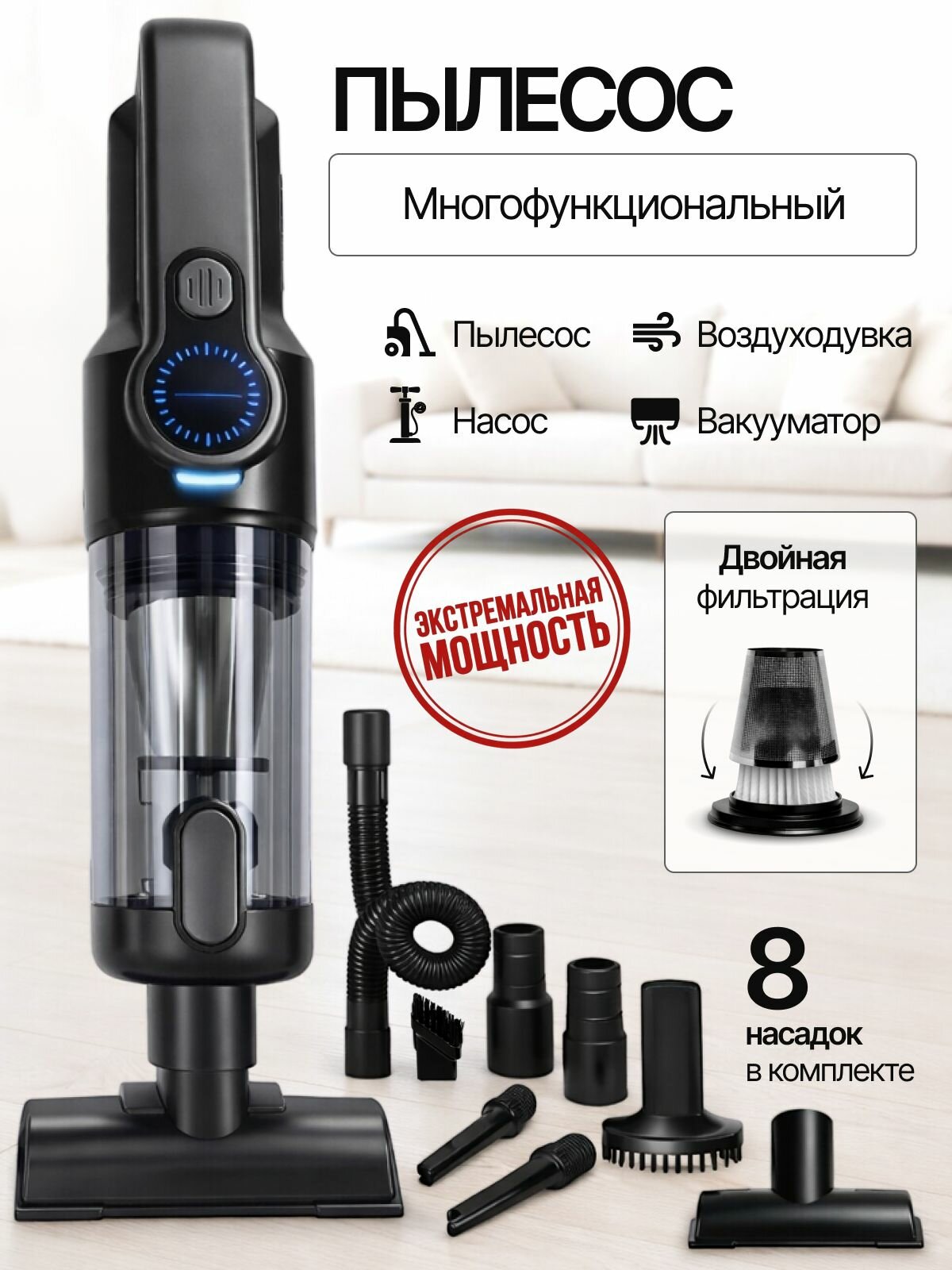 Пылесос для автомобиля Мощный