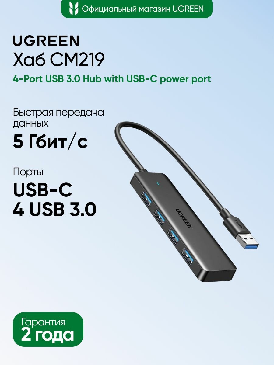 Хаб UGREEN CM219 (25851) 4-Port USB 3.0 Hub с портом питания USB-C. Цвет: черный