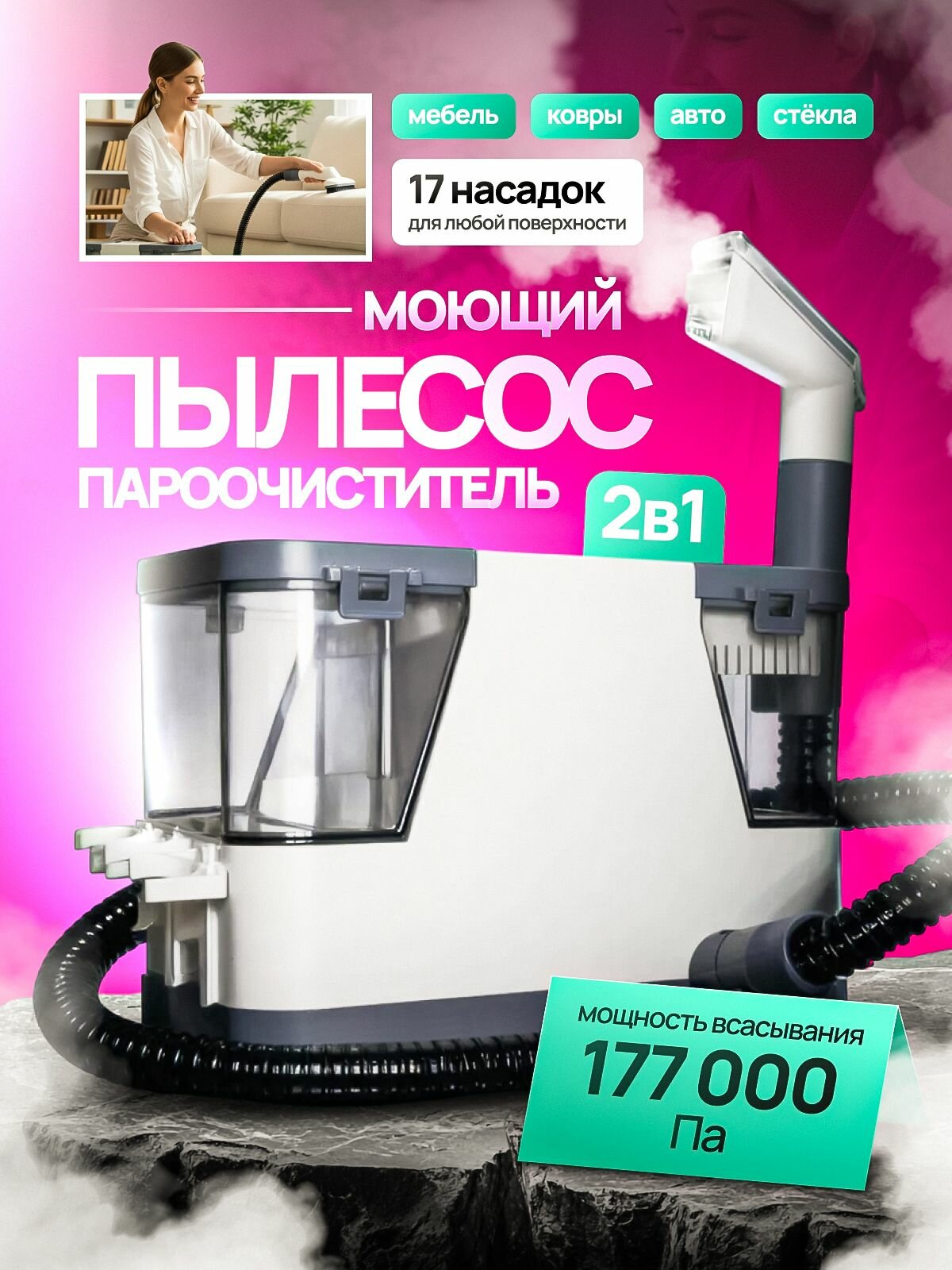 Моющий пылесос для мебели