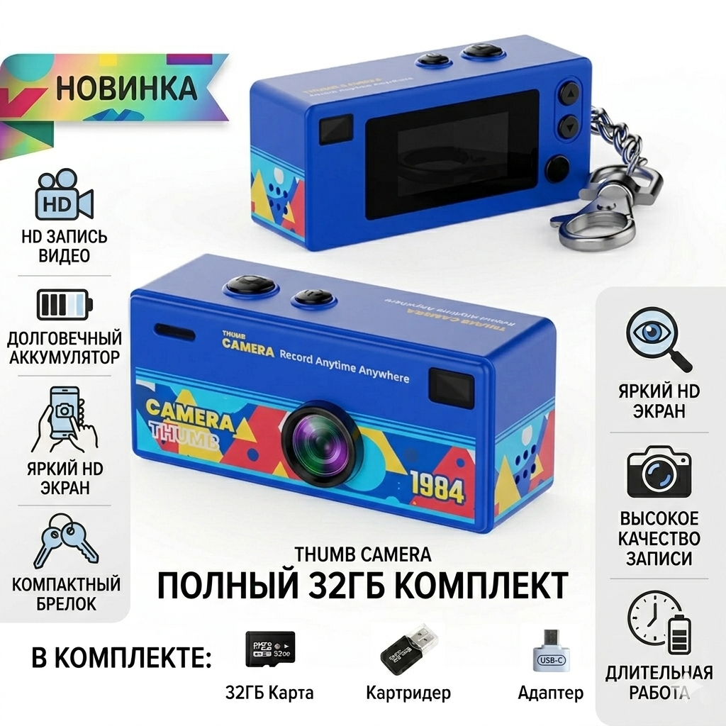 Детский цифровой фотоаппарат-брелок ретро мини-камера 1080P для путешествий, подарок ребенку на выпускной 32GB