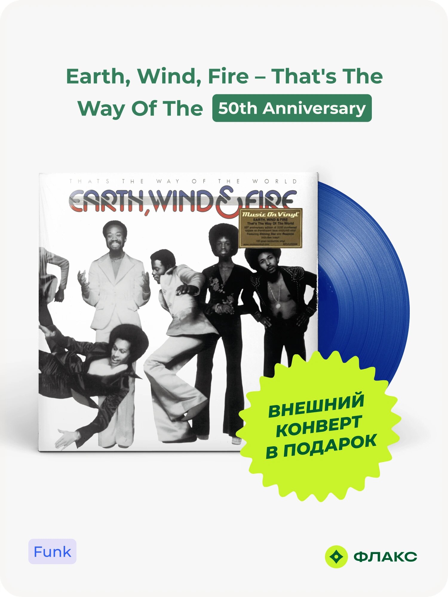 Виниловая пластинка Earth, Wind, Fire - That's The Way Of The World [50th Anniversary] (Blue LP)