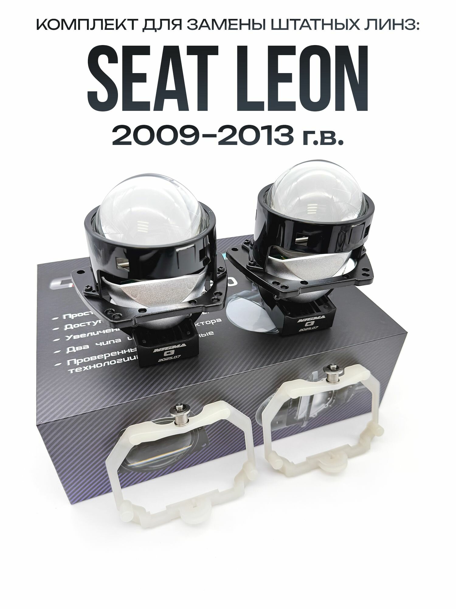 Светодиодные линзы bi-led Viper L3 60W в адаптивные фары AFS Seat Leon 2009-2013 / Билед модули Вайпер 3.0 дюйма на Сит Леон адаптив