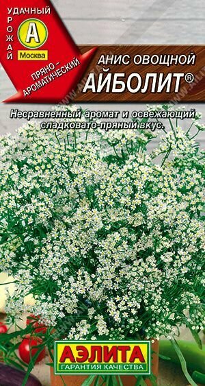 Анис Айболит овощной 0,5гр Аэлита