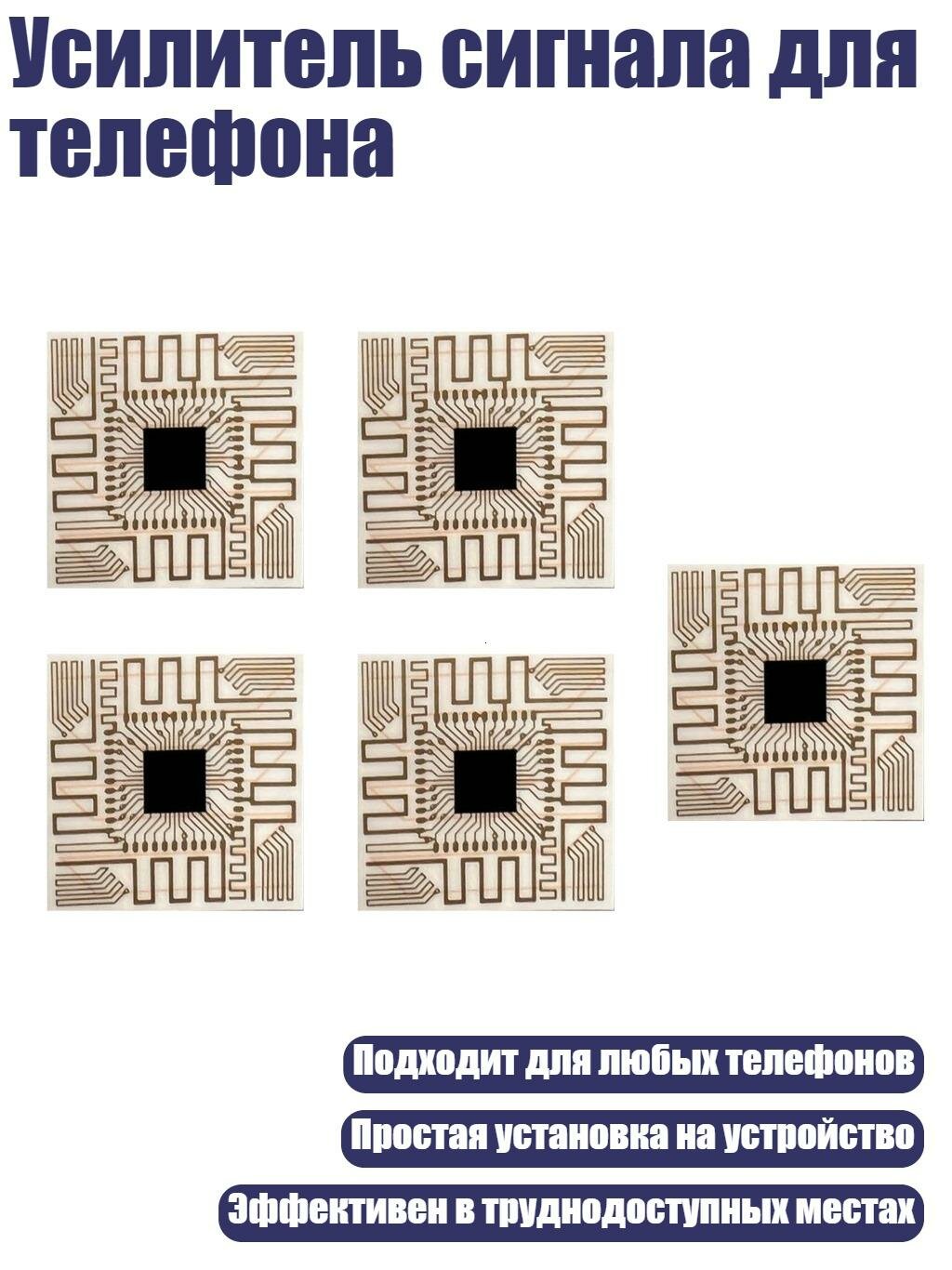 Усилитель сигнала для телефона, Серебро
