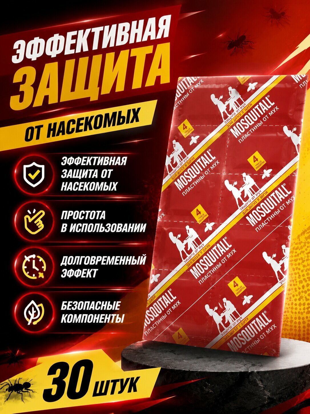 Пластины от мух "Москитол" для фумигаторов(30 пластин) Mosquitall