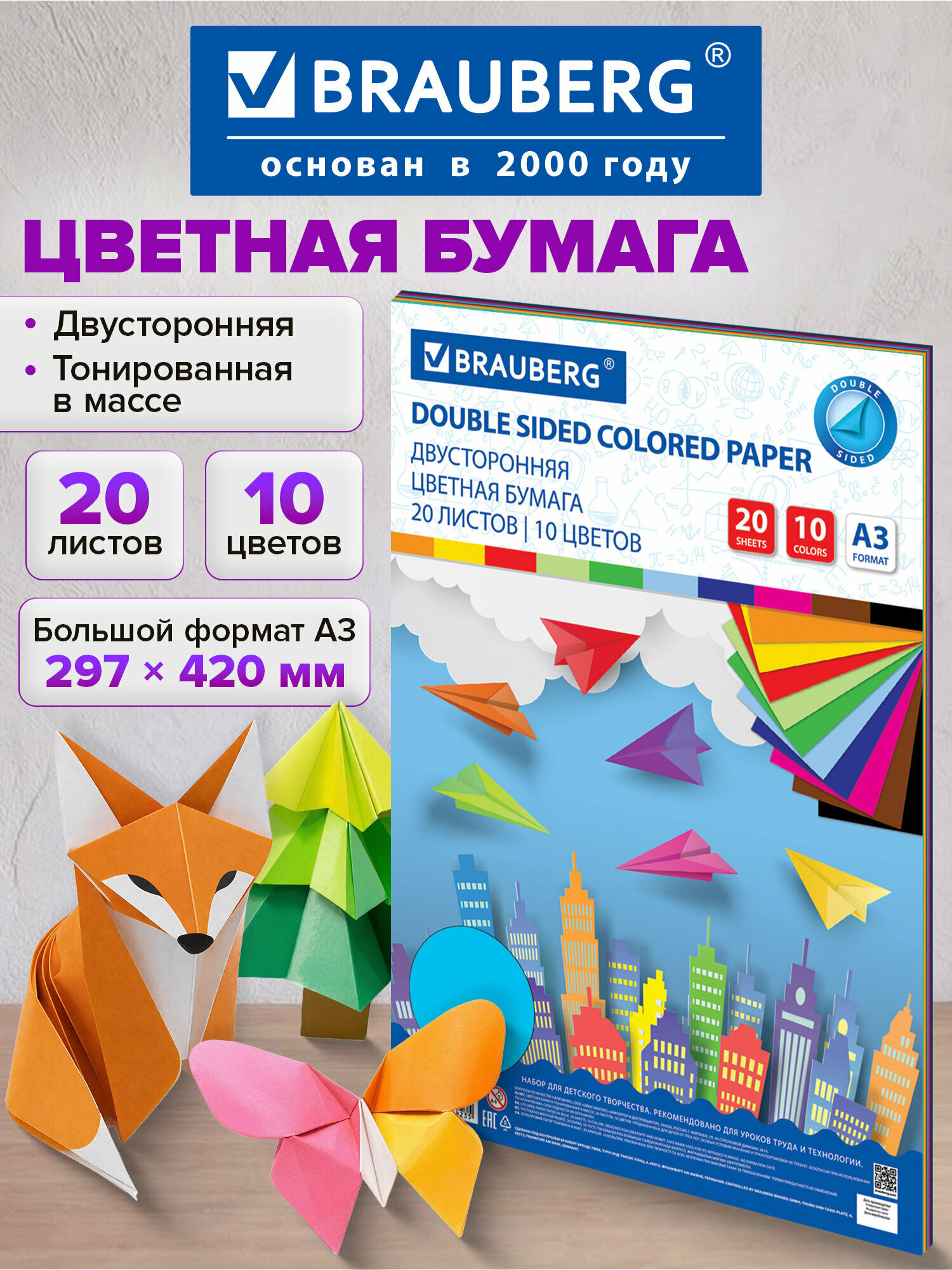 Цветная бумага большого формата, А3 тонированная В массе, 20 л. 10 цв, 80 г/м2, BRAUBERG, 124713