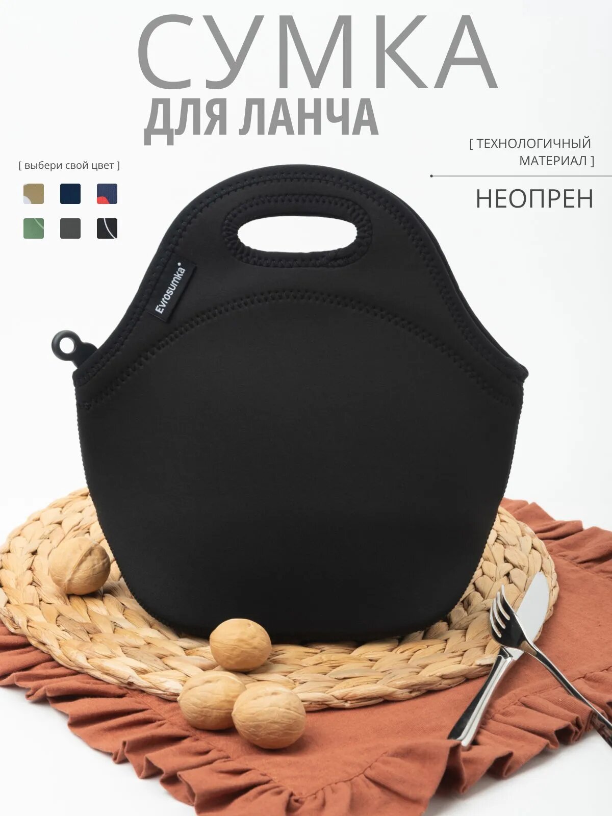 Сумка для ланч бокса, обеда и еды на работу, Evrosumka, из неопрена