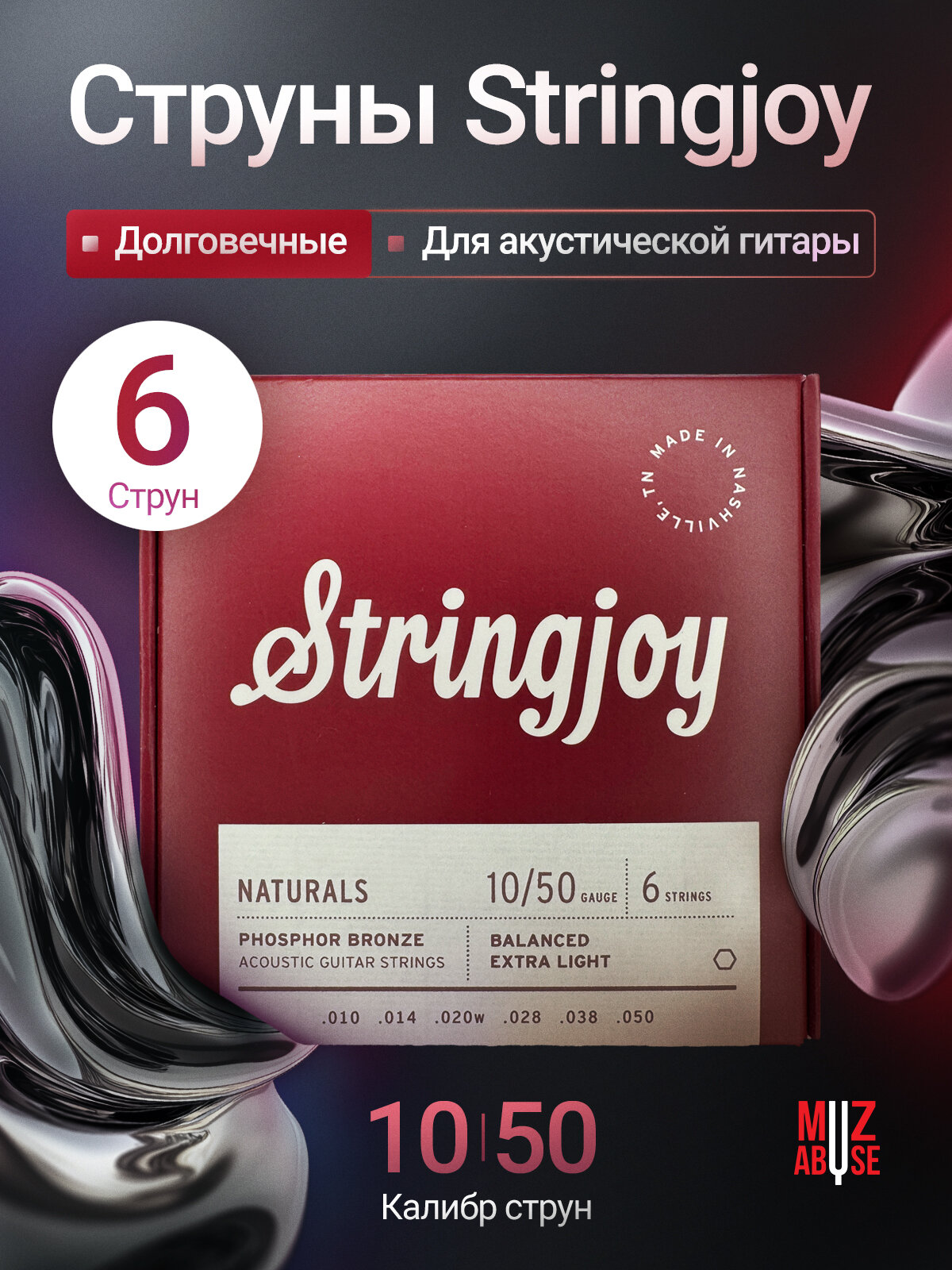 Cтруны для акустической гитары Stringjoy Naturals Phosphor Bronze, 10-50