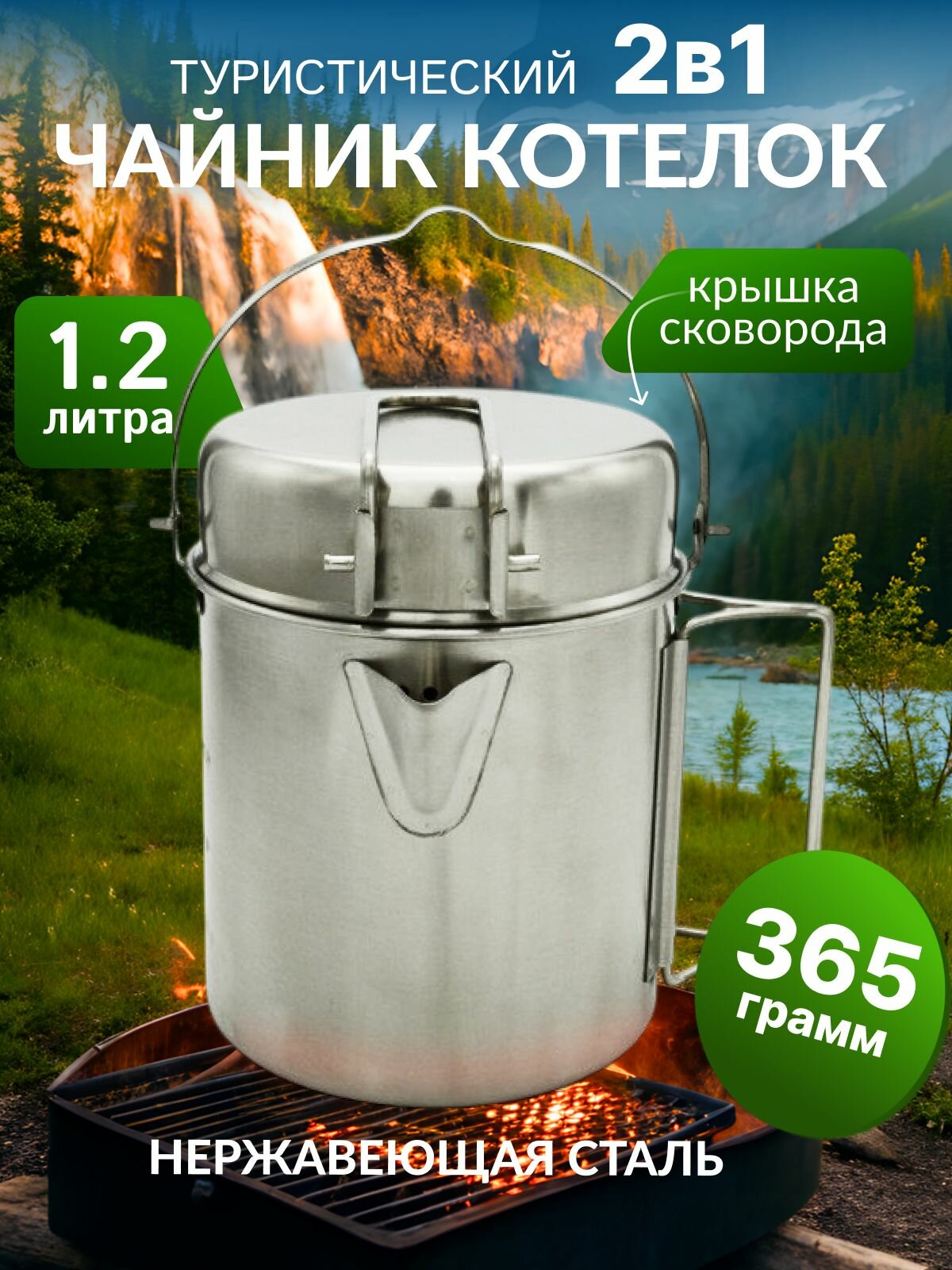 Чайник котелок походный туристический для пикника костра и кемпинга с крышкой сковородкой