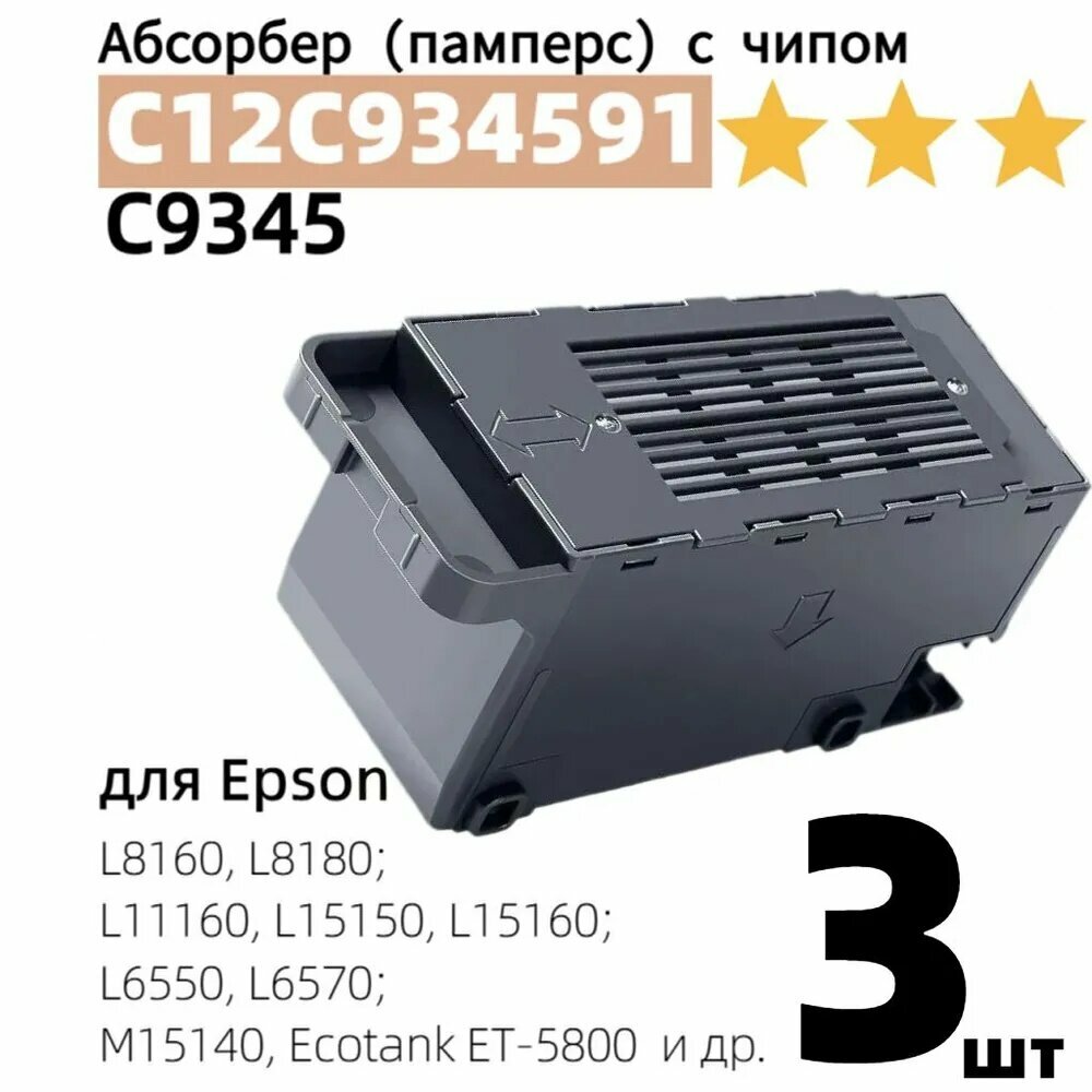 Расходник для печати, совместимый, Черный (black), 3 шт