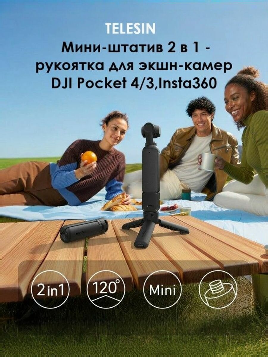 TELESIN Мини-штатив 2 в 1 - рукоятка для экшн-камер DJI Pocket 4/3, Insta360