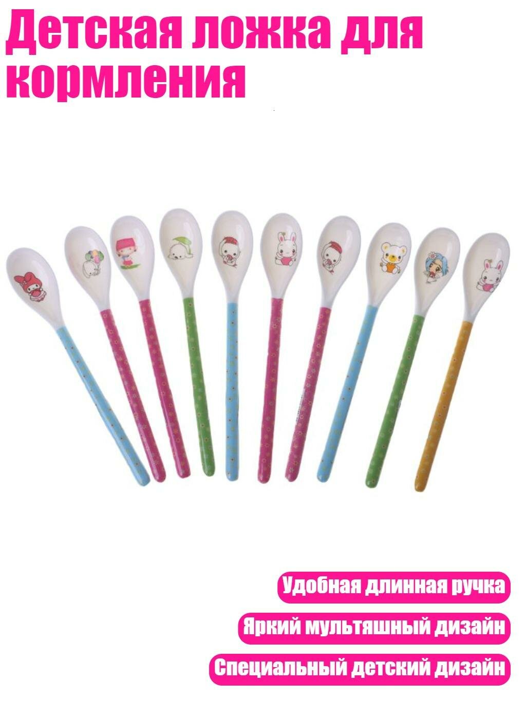 Детская ложка для кормления