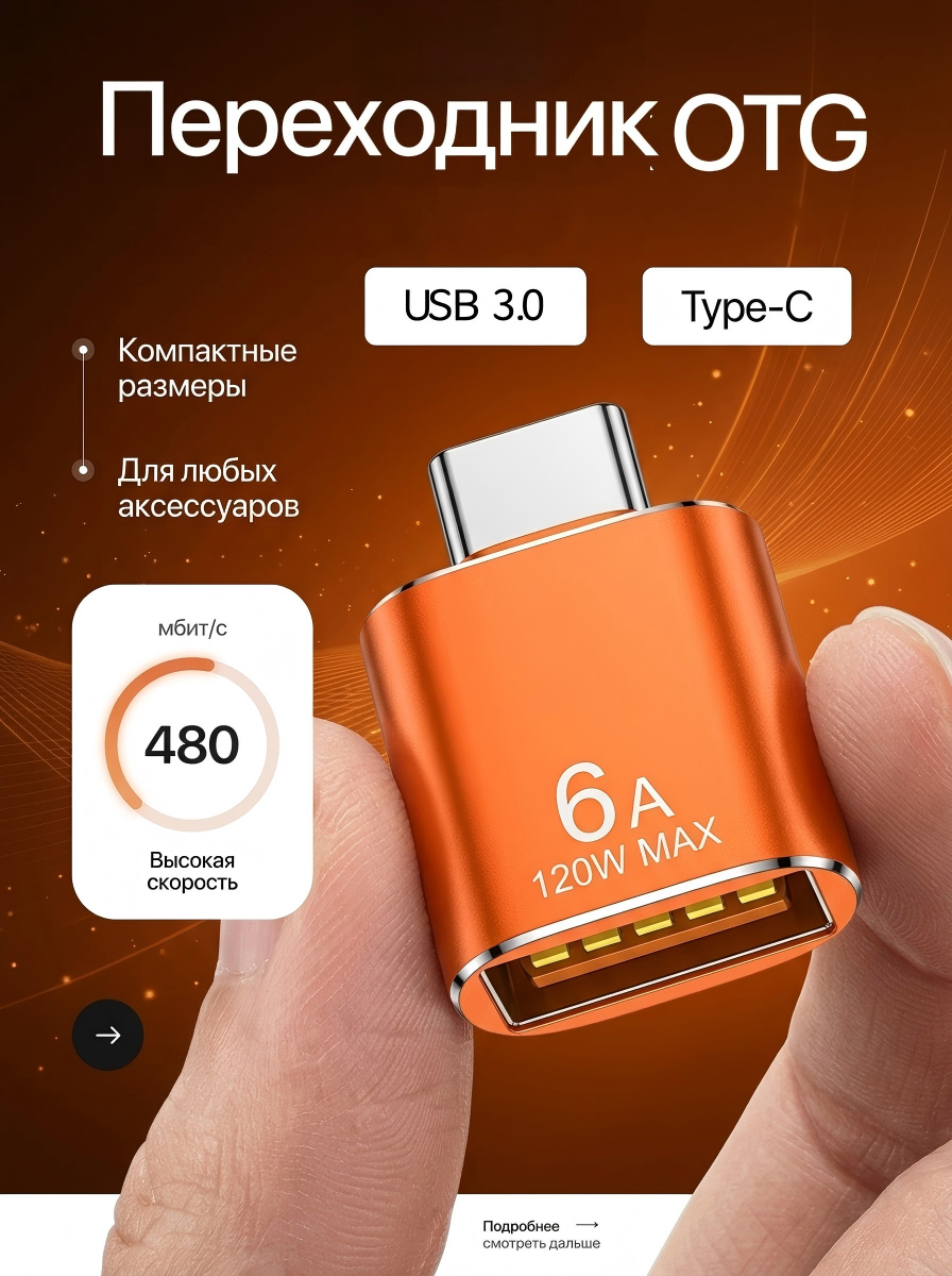 Переходник type c на usb для macbook otg с юсб на тайп си для флешки на телефон для ноутбука для компьютера
