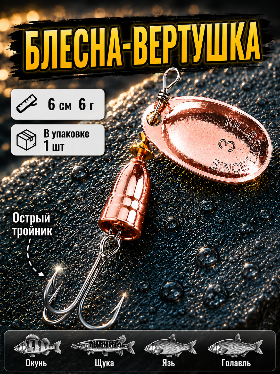 Вращающаяся композитная блесна для дальнего заброса Flying Spin, для ловли мандариновой рыбы, белого карася и зубатки, 6 см/6 г, медная