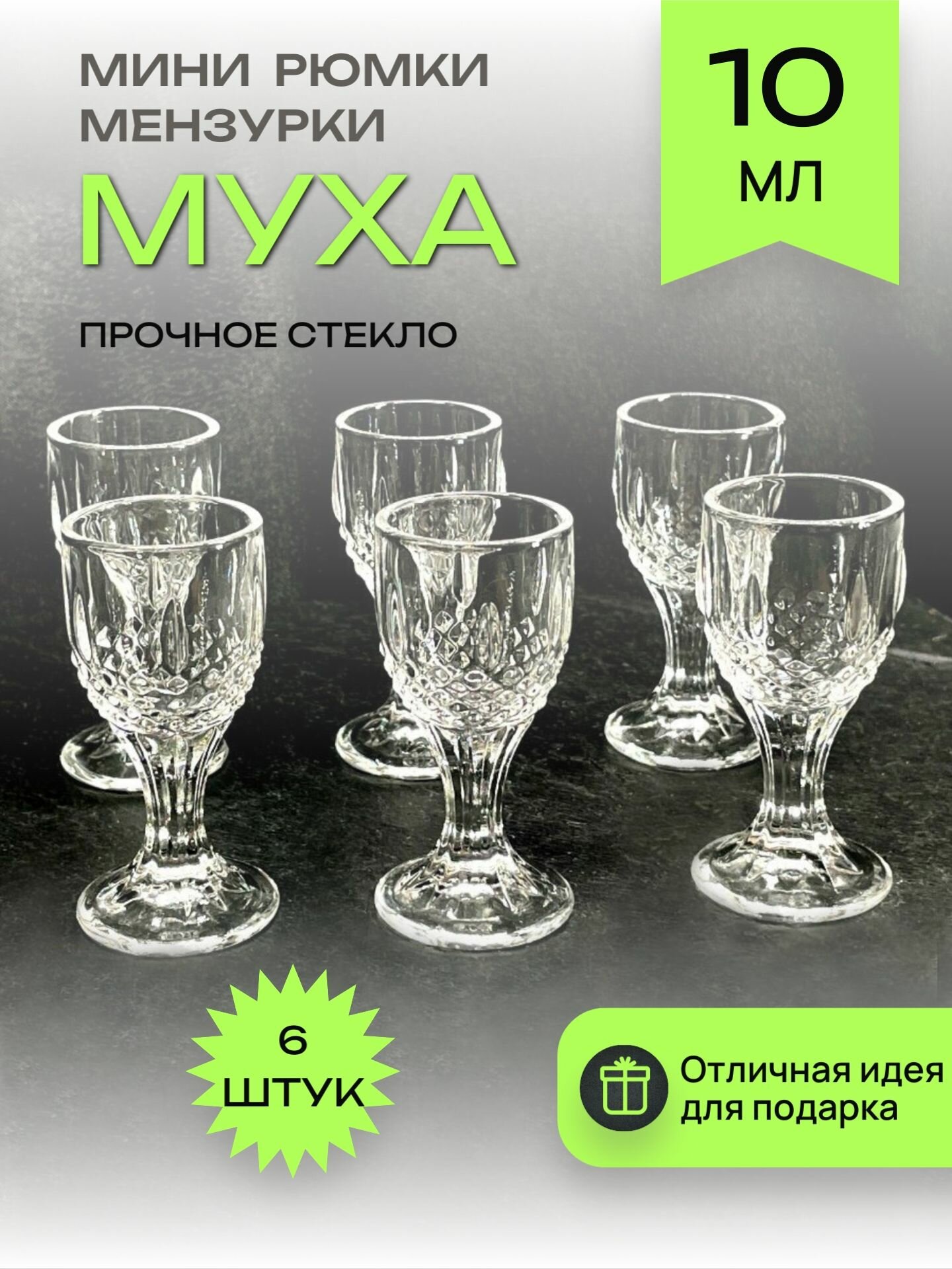 SILLA Рюмка, 10 мл, 6 шт
