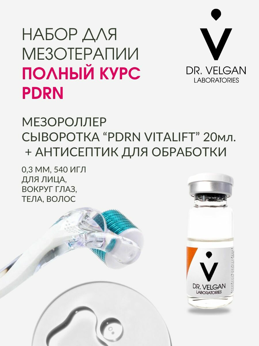 Набор для мезотерапии, курс PDRN на 12 процедур