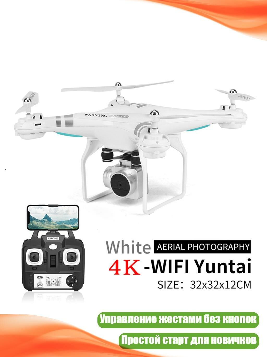 Квадрокоптер SH5H с Wi-Fi, Белый - Камера 4K